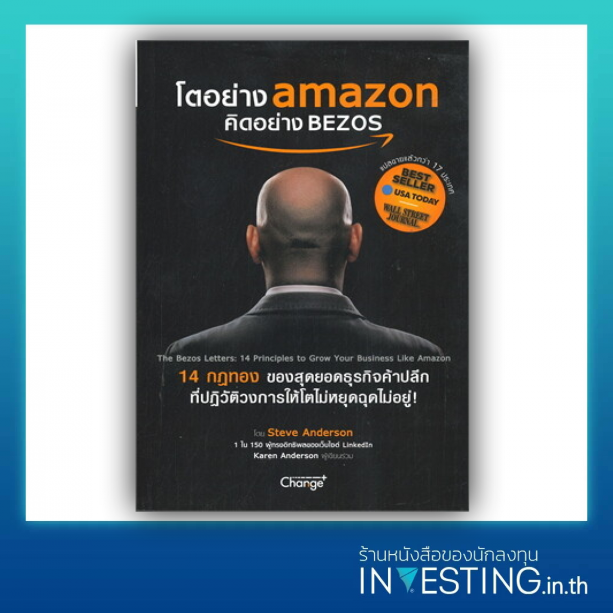 โตอย่าง Amazon คิดอย่าง BEZOS : The Bezos Letters - INVESTING.in.th