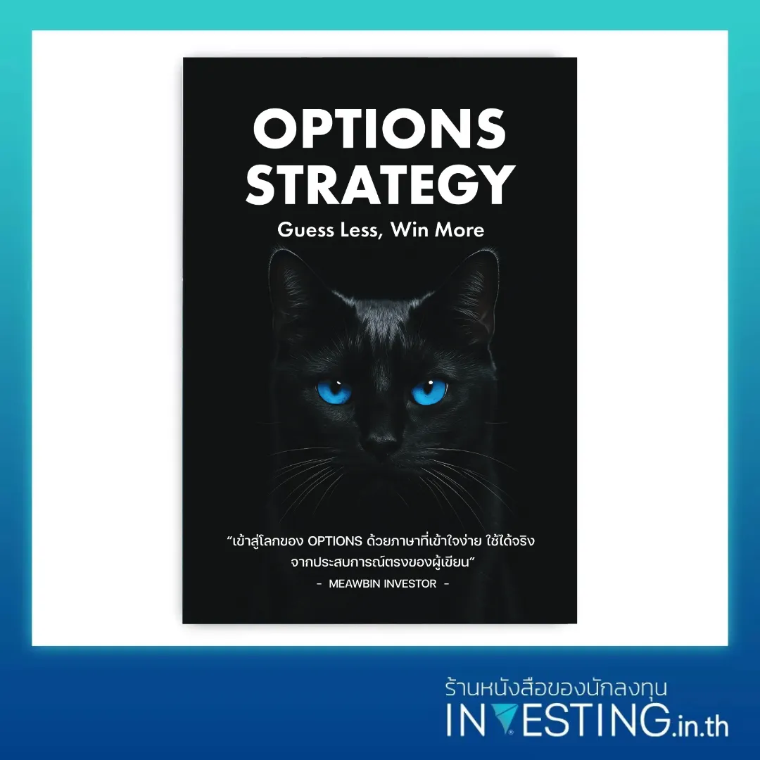 OPTIONS STRATEGY : Guess Less, Win more - INVESTING.in.th