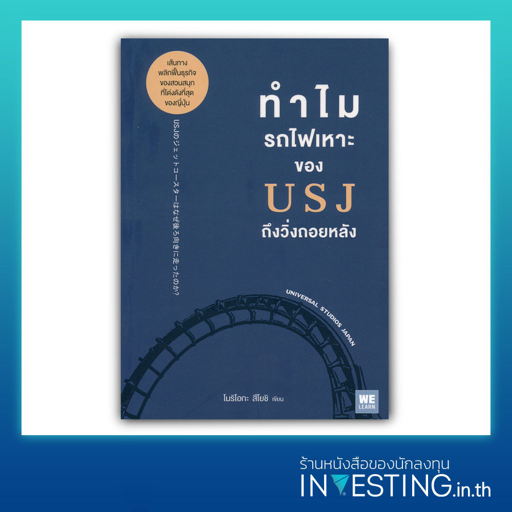 ทำไมรถไฟเหาะของ USJ ถึงวิ่งถอยหลัง : Usj No Jet Coaster Wa Nazw ...