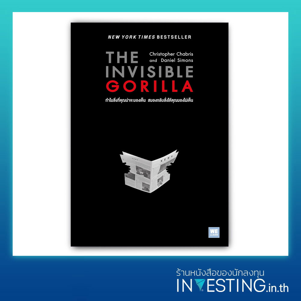 ทำไมสิ่งที่คุณน่าจะมองเห็น สมองกลับสั่งให้คุณมองไม่เห็น : The Invisible ...