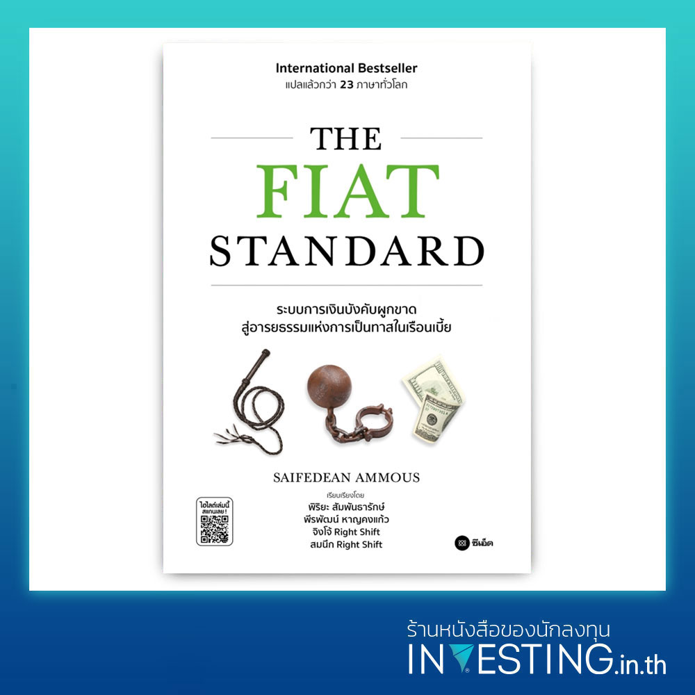 The Fiat Standard: ระบบการเงินบังคับผูกขาด สู่อารยธรรมแห่งการเป็นทาสใน ...