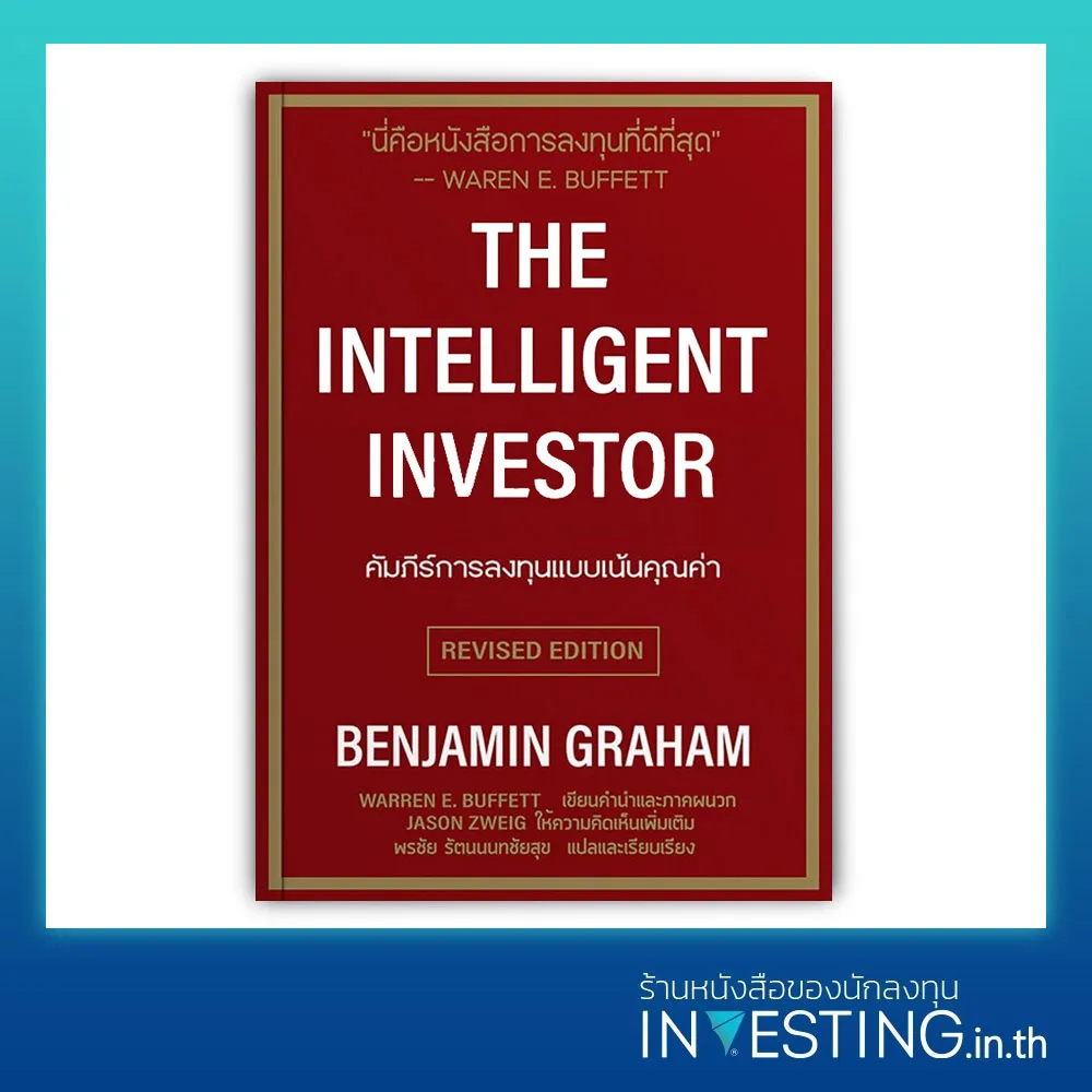 INVESTING in Yourself | ร้านหนังสือของนักลงทุน