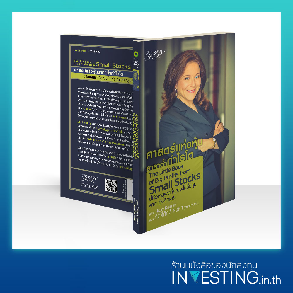 The Little Book of Big Profits from Small Stocks : ศาสตร์แห่งหุ้นราคา ...
