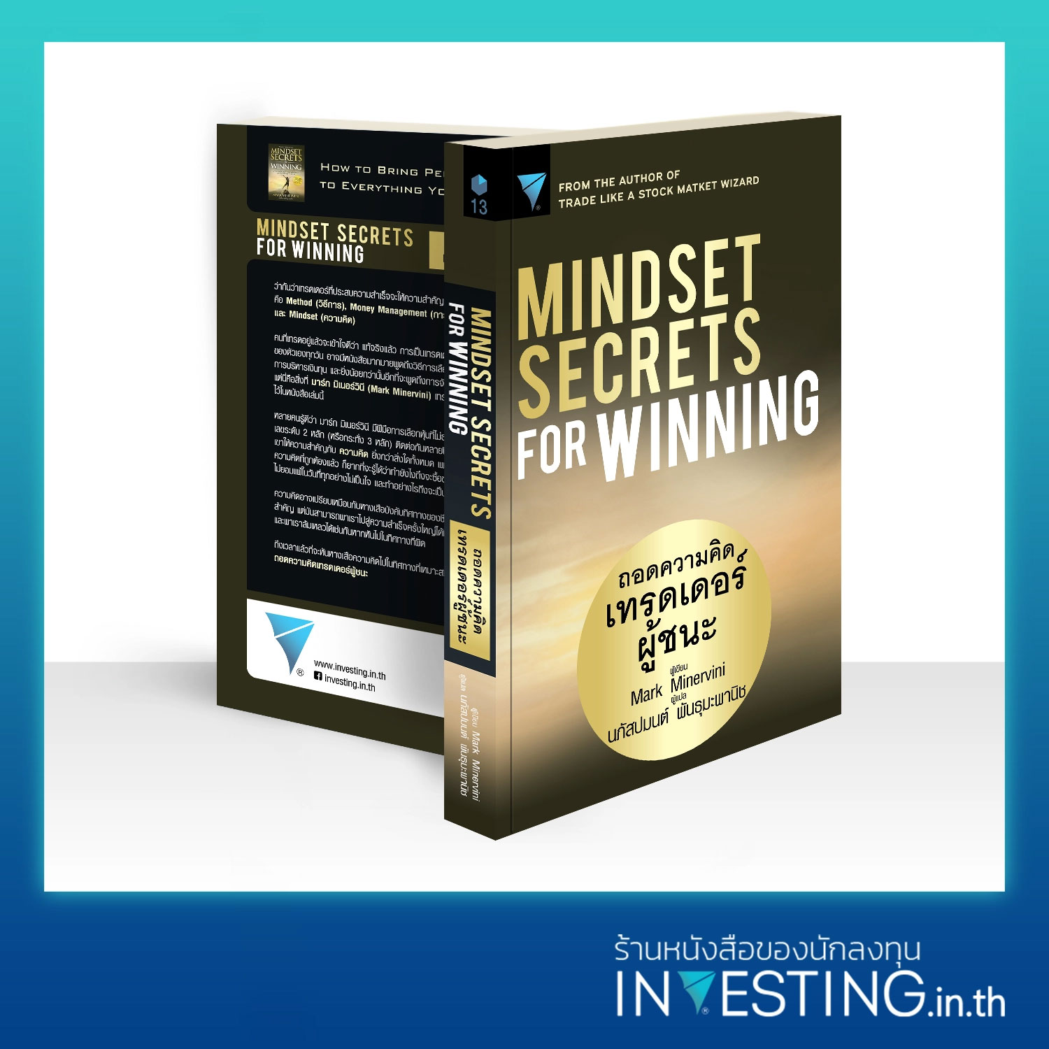 Mindset Secrets for Winning : ถอดความคิดเทรดเดอร์ผู้ชนะ - INVESTING.in.th