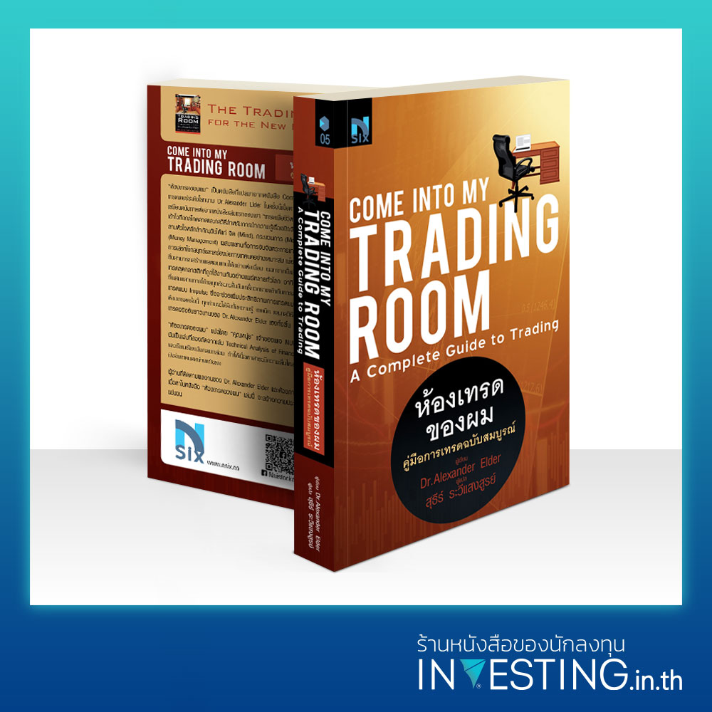Come Into My Trading Room : ห้องเทรดของผม - INVESTING.in.th