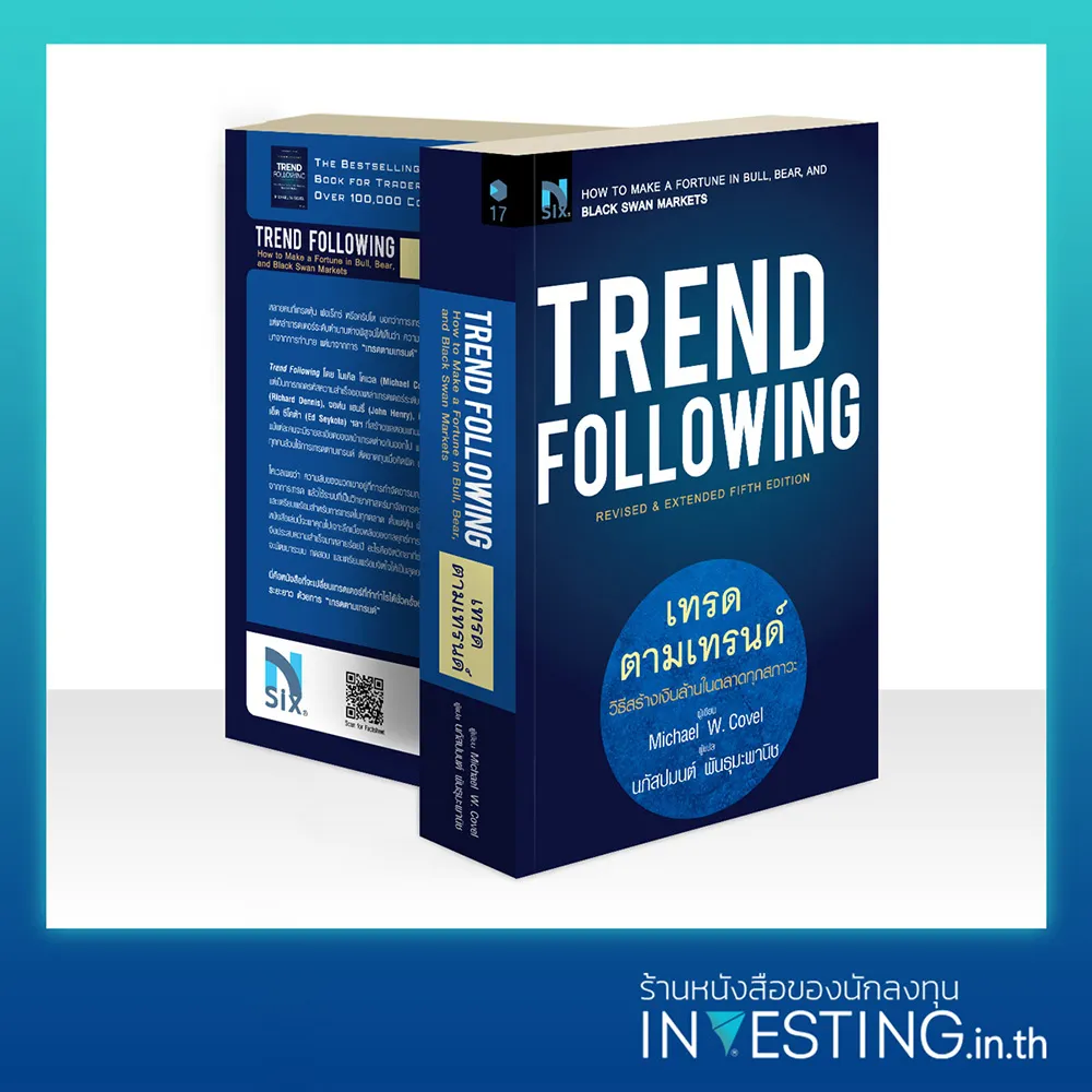 Trend Following : เทรดตามเทรนด์ - INVESTING.in.th