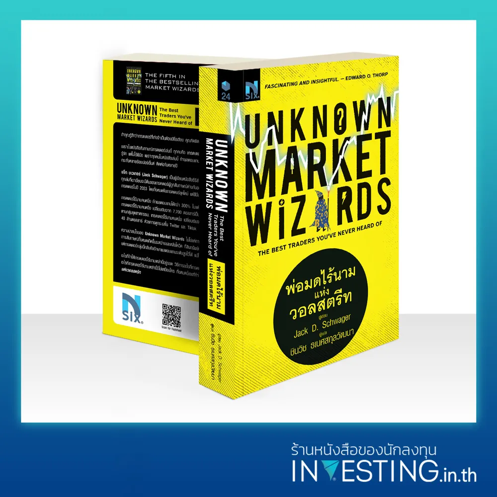 Unknown Market Wizards : พ่อมดไร้นามแห่งวอลสตรีท - INVESTING.in.th