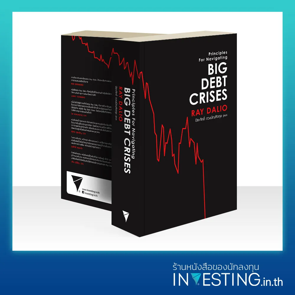 Big Debt Crises ภาคภาษาไทย - INVESTING.in.th