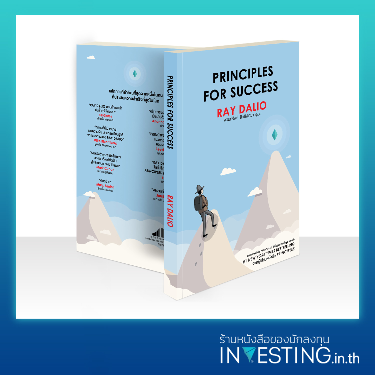 Principles for Success ภาคภาษาไทย - INVESTING.in.th
